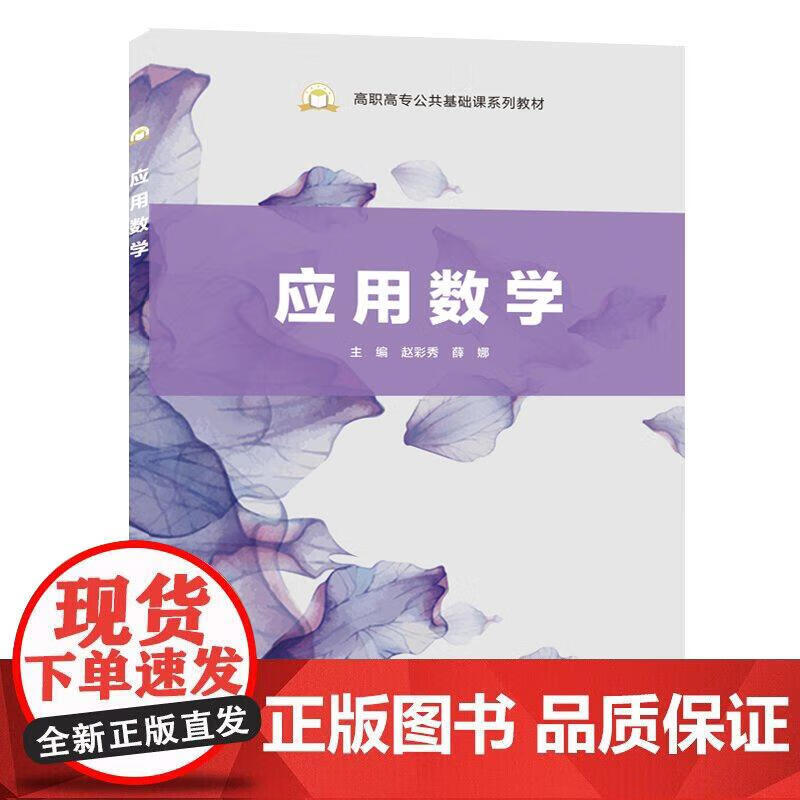 应用数学（高职）