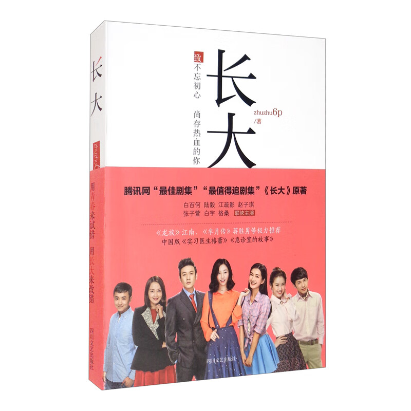 长大9787541153532