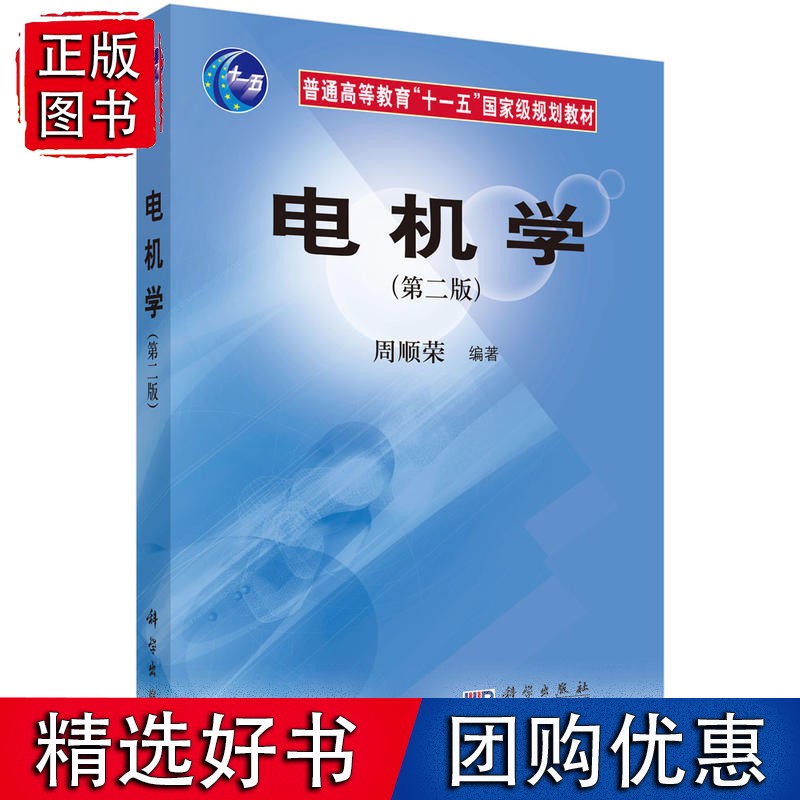 电机学（第二版）