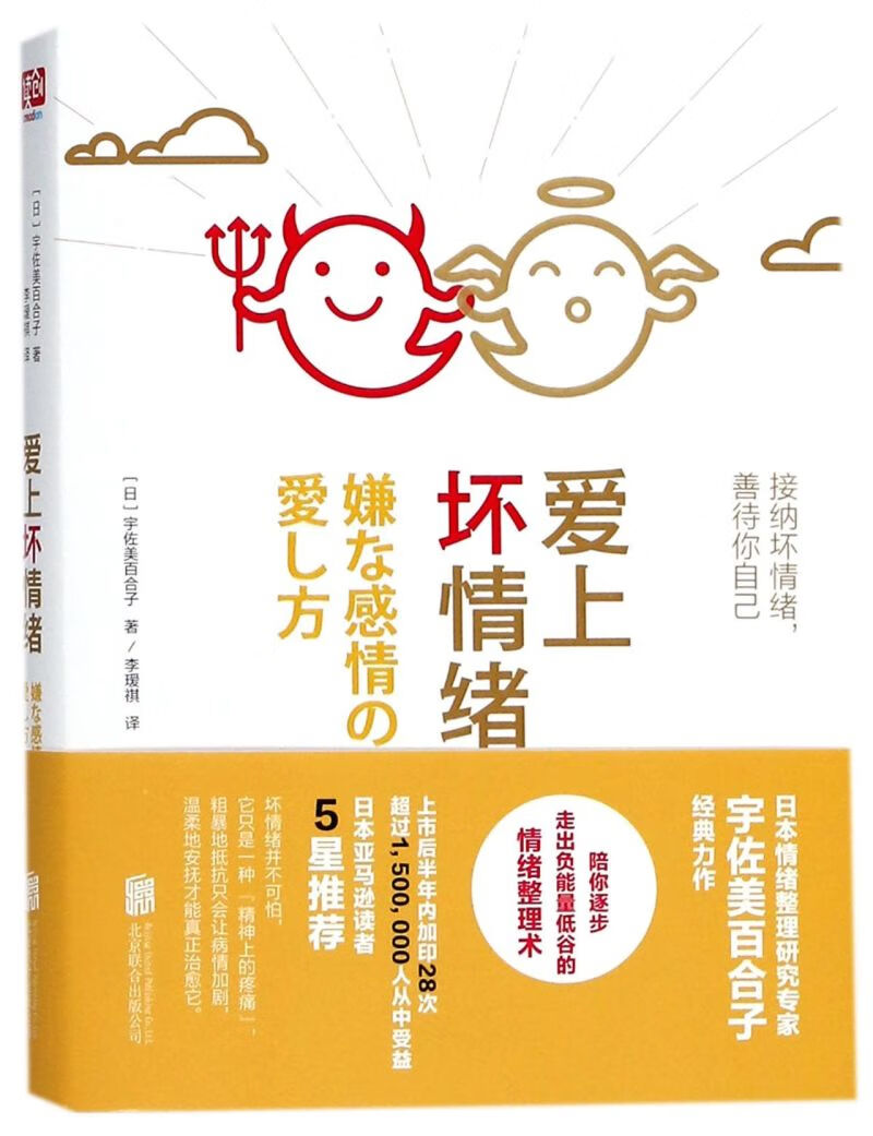 爱上坏情绪