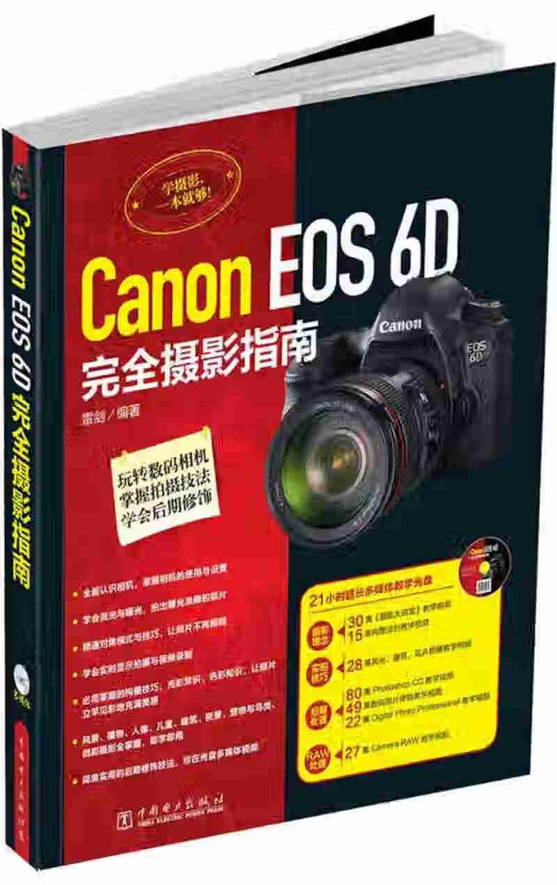 【书】Canon EOS 6D完全摄影指南