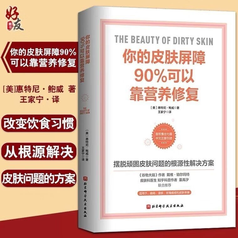 现货速发 你的皮肤屏障90%可以靠修复