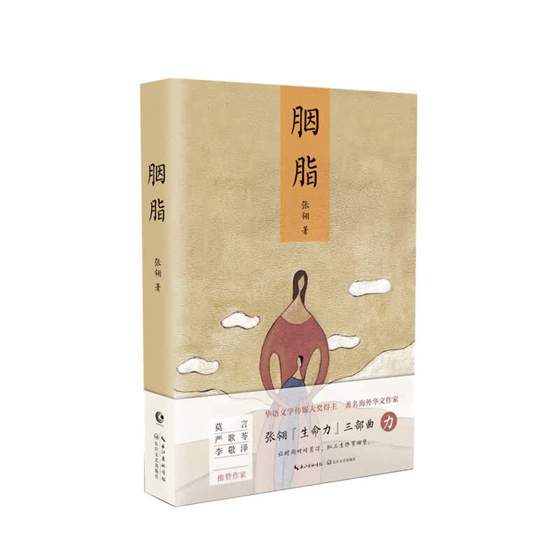 胭脂(精)