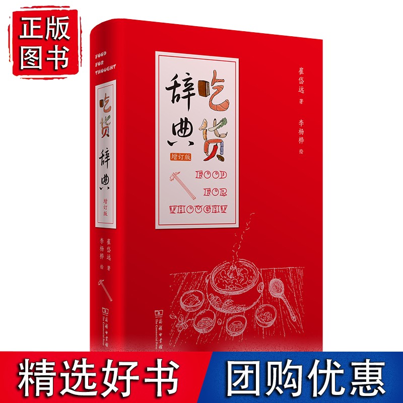 吃货辞典(增订版)