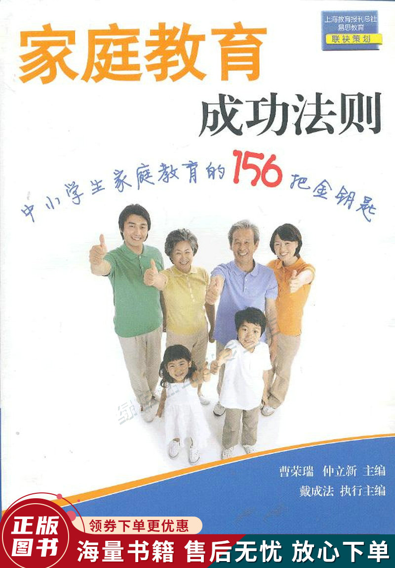 家庭教育成功法则