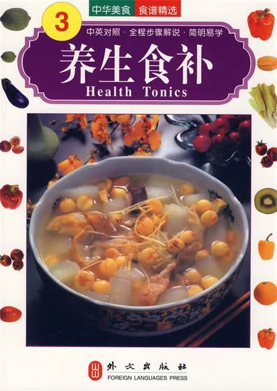 养生食补