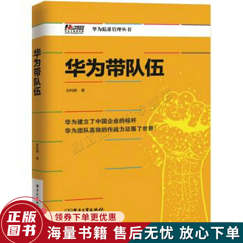 华为带队伍
