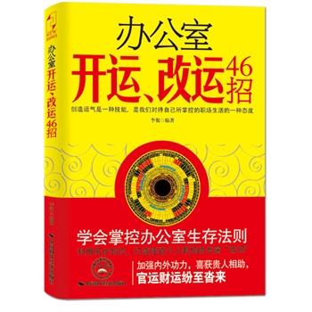 办公室开运46招【好书】
