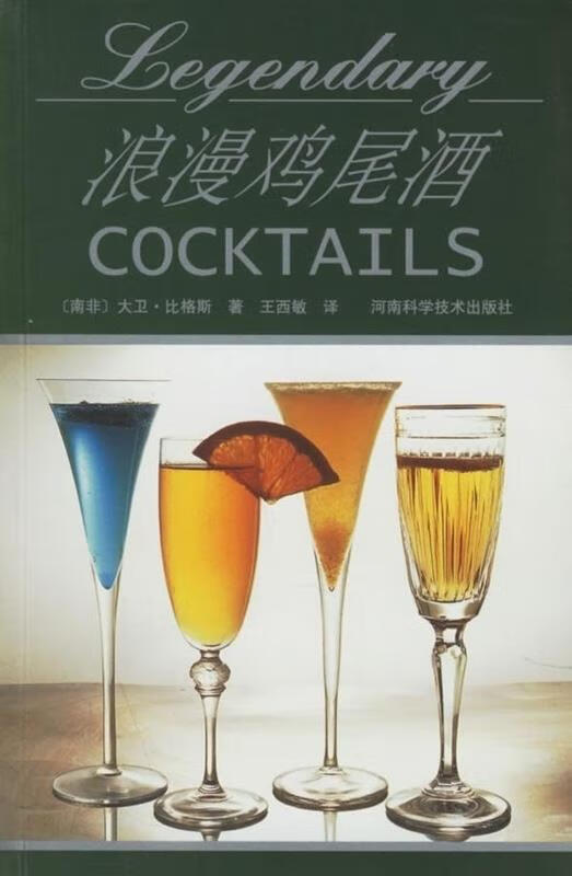 浪漫鸡尾酒