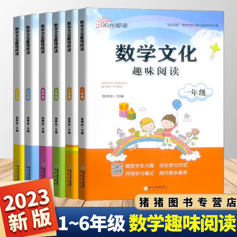 2023新版 阳光阅读数学文化趣味阅读一二三四五六年级全一册同步 数学 小学五年级