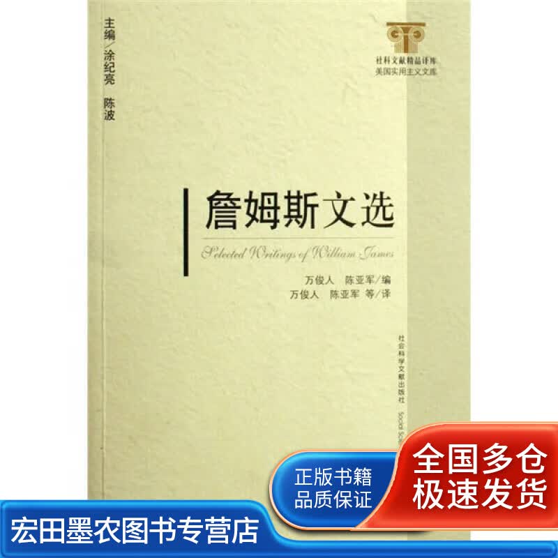 詹姆斯文选【特惠】