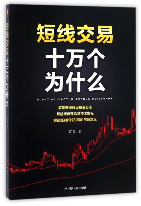 短线交易十万个为什么