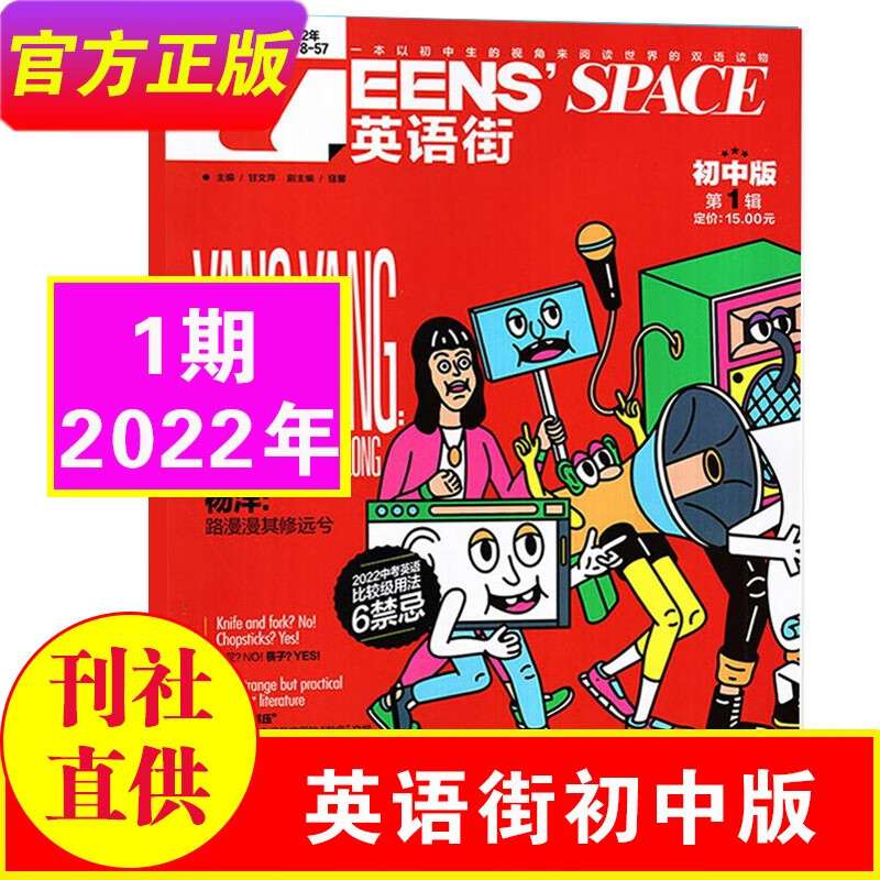 【7.8月新到】英语街初中版杂志2023年1-12月（另有全年/新期现货打包可选）初中生英语杂志课外阅读英语学习期刊中英双语 22年1月