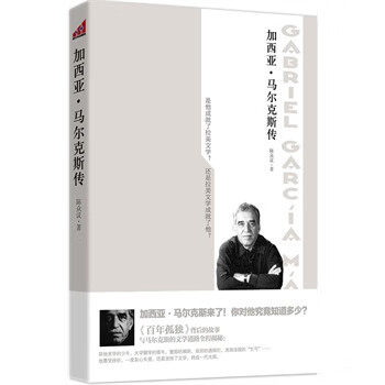 加西亚·马尔克斯传