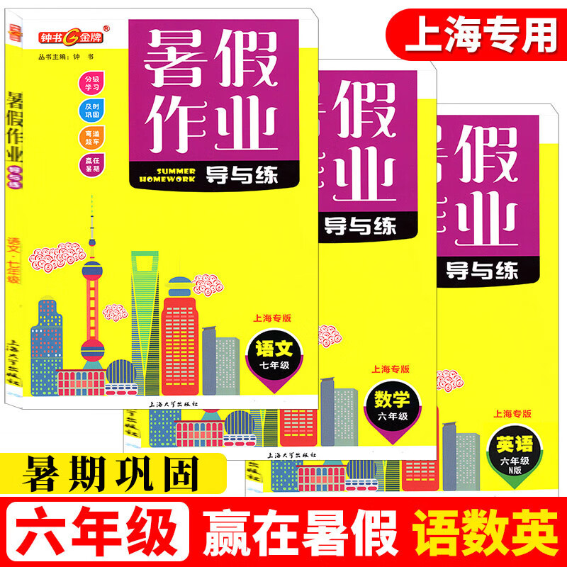 钟书 暑假作业 导与练 语文数学英语 六年级6年级上海版全3本 小学六年级 数学