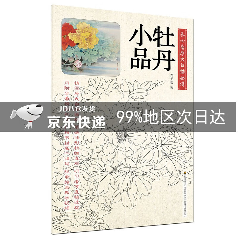 养心斋原大白描画谱-牡丹小品