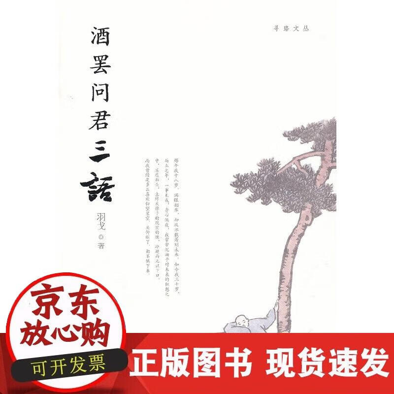 【现货】酒罢问君三语