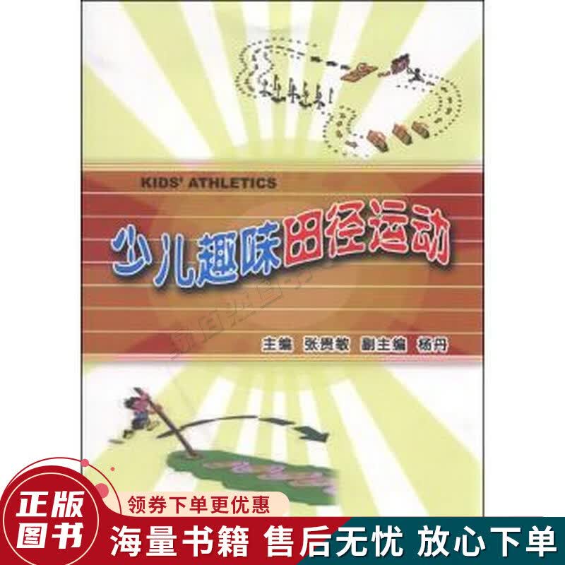 少儿趣味田径运动