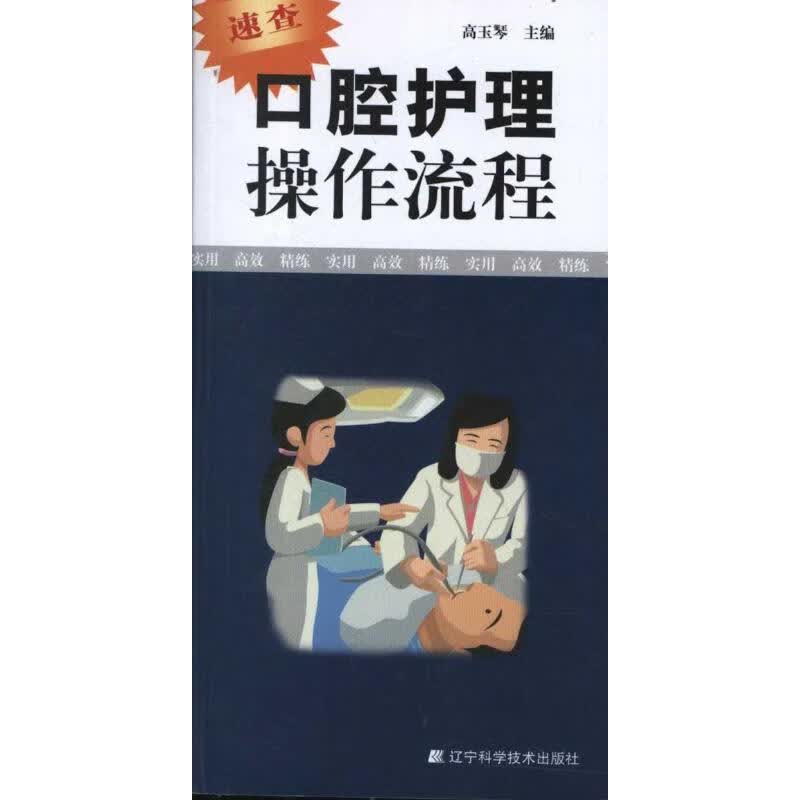 口腔护理操作流程