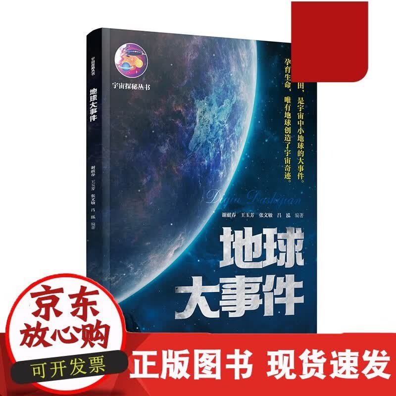 C 地球大事件 广东科技出版社C