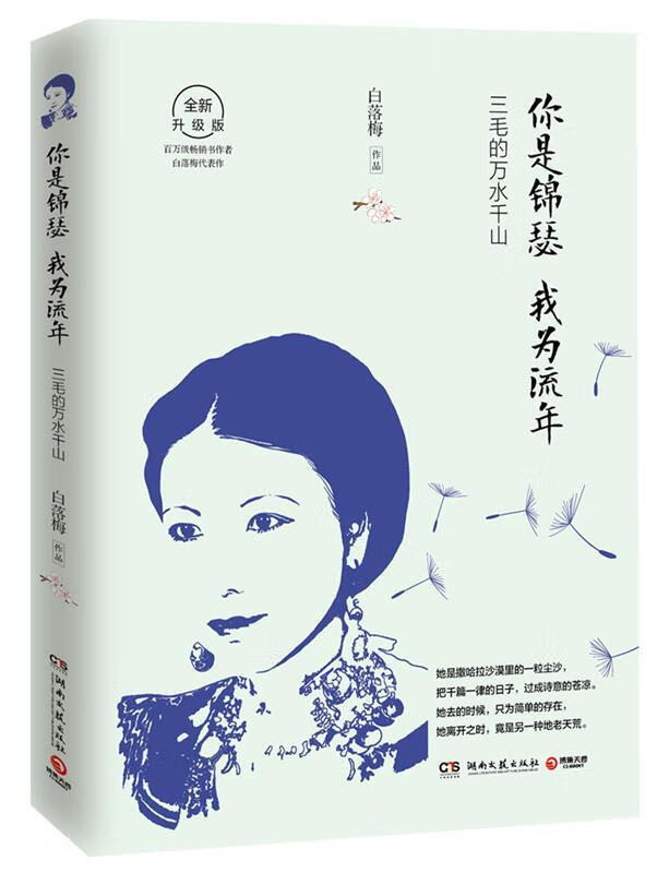 你是锦瑟 我为流年 全新升级版