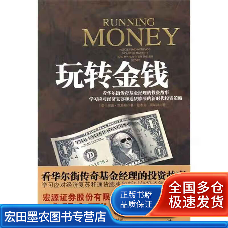 玩转金钱【好书】