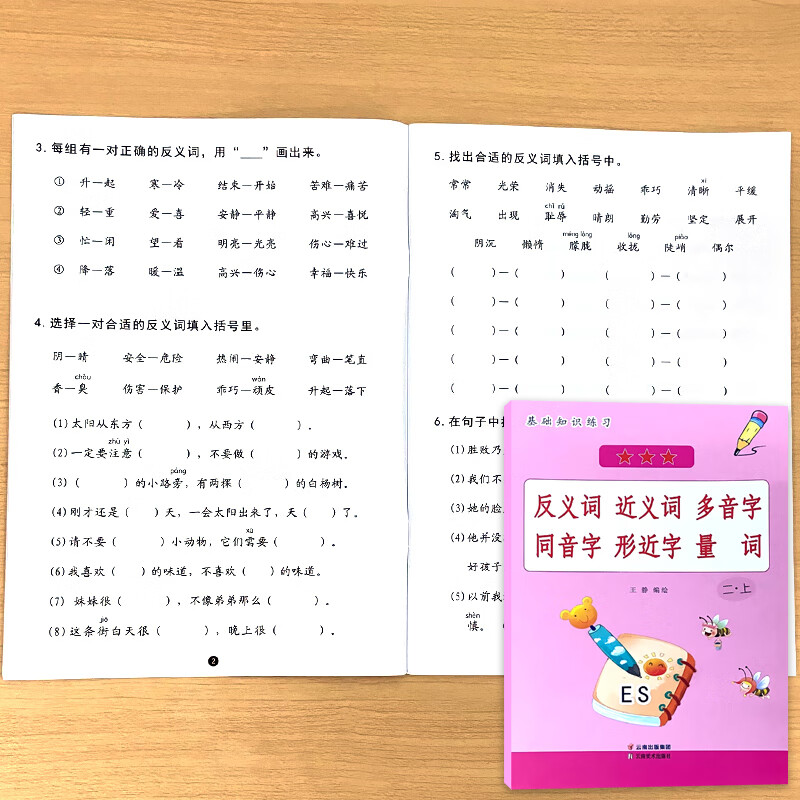 二年级上册生字笔顺组词造句阅读本课外阅读理解看图说话写话写作方法与范文每日一练小学生语文数学同步专项 二年级上册 反义词近义词多音字同音字形近字量词 小学二年级