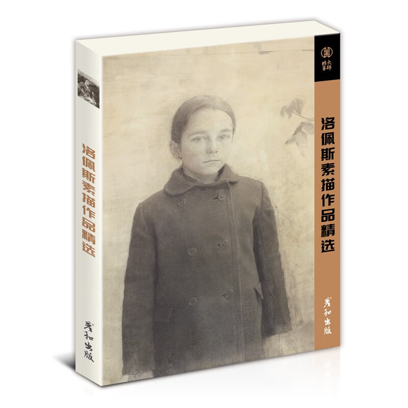 素描肖像精选明信片临摹卡世界名画外国人物手绘头像人像半身像美术高清图片国外大师经典作品超写实古典艺术文创小众留言卡 洛佩斯素描作品精选32张（185X130mm）