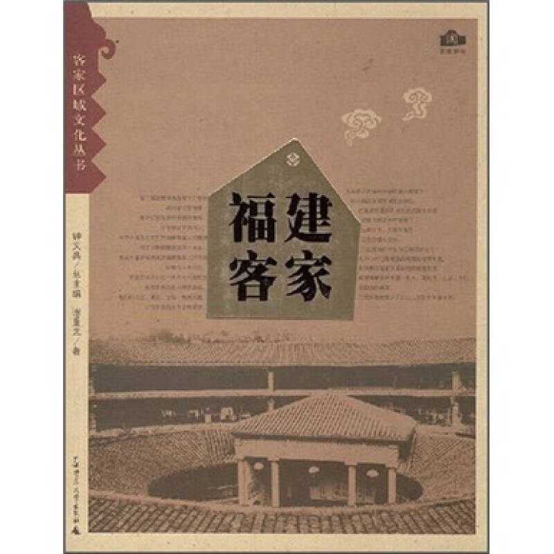 福建客家【好书】