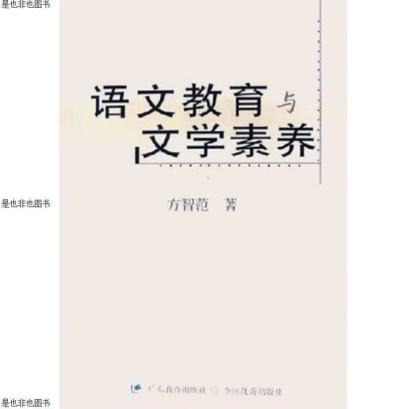 语文教育与文学素养