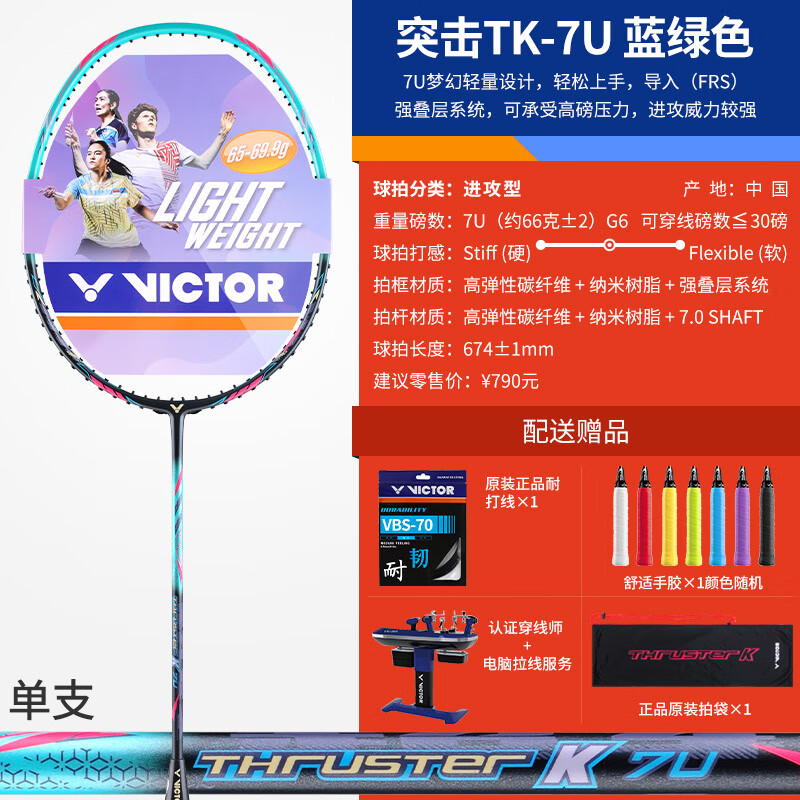 THRUSTER K 7U TK-7U 突击7U TK7U TK7UF TK-7UR 羽毛球装备哪里买 中羽在线