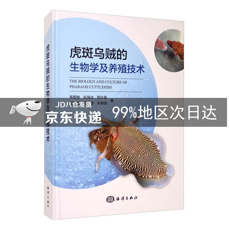 虎斑乌贼的生物学及养殖技术
