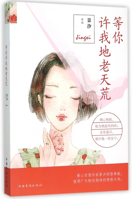 等你许我地老天荒
