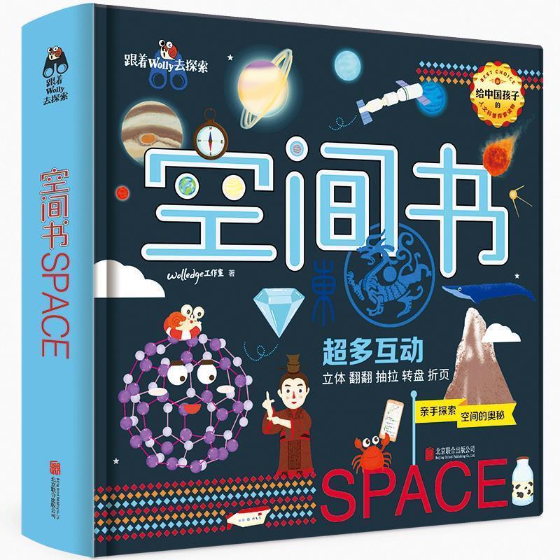空间书 Wolledge工作室 9787559636560