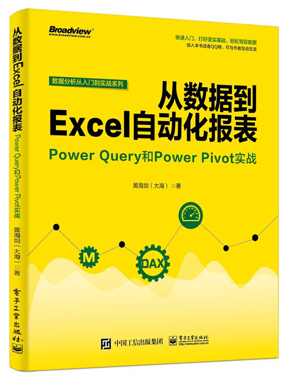 可选 从数据到Excel自动化报表 Power Quer