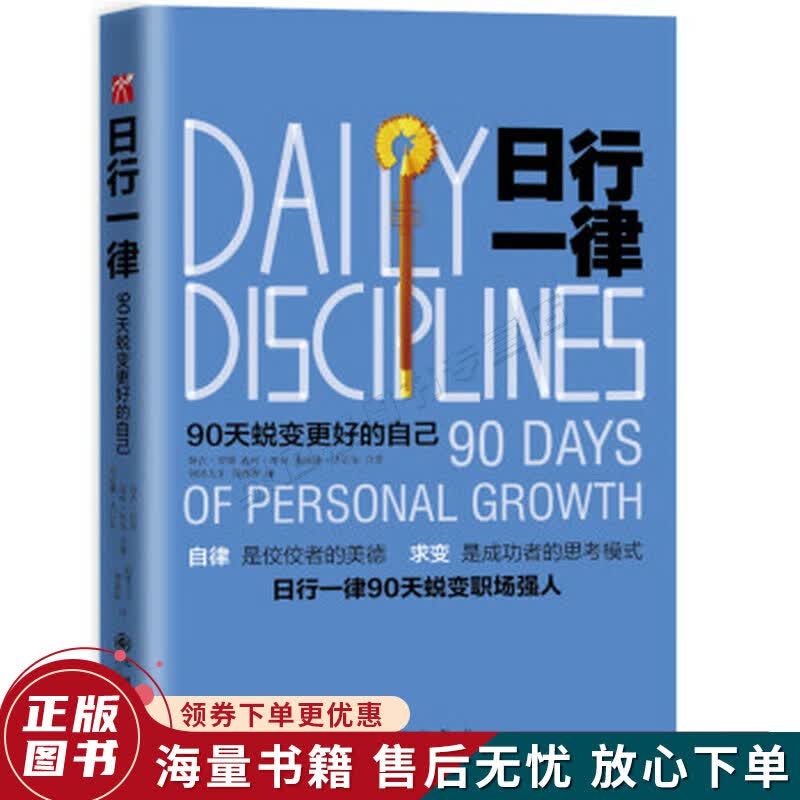 日行一律：90天蜕变更好的自己