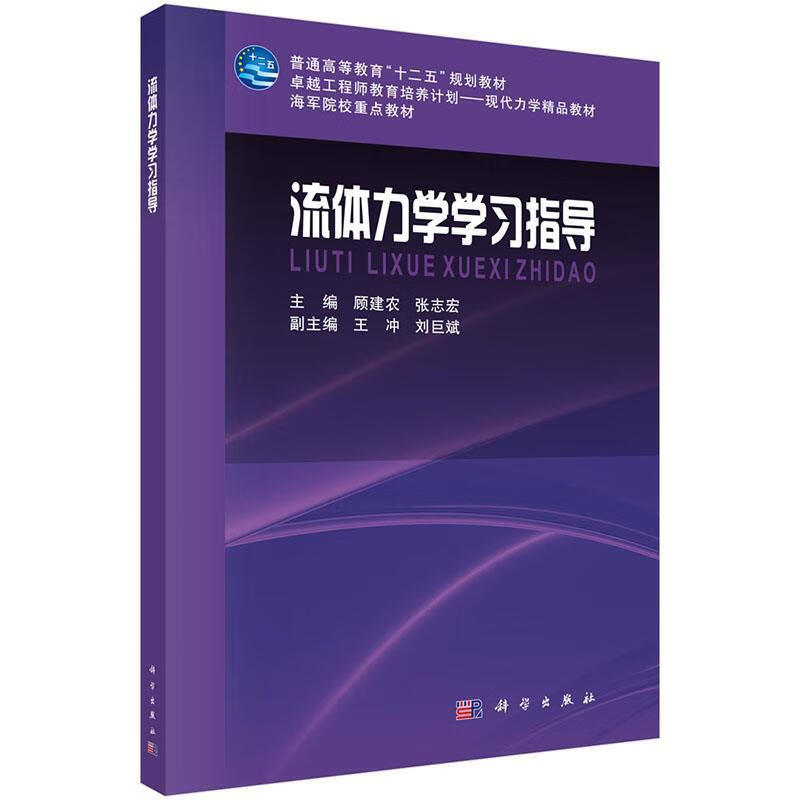 流体学学习指导
