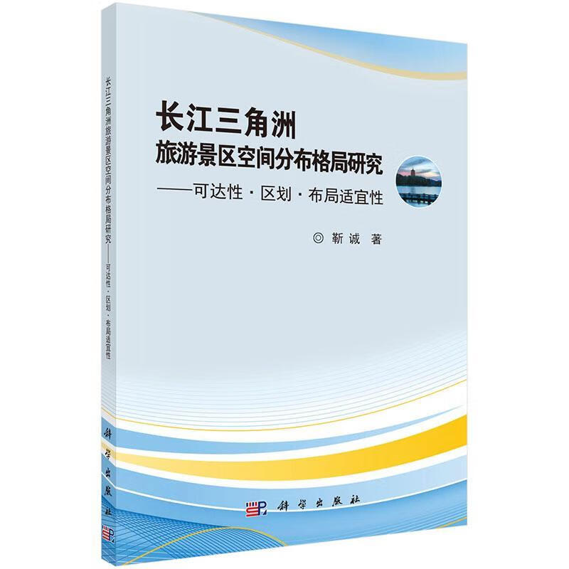 长江三角洲旅游景区空间分布格局研究