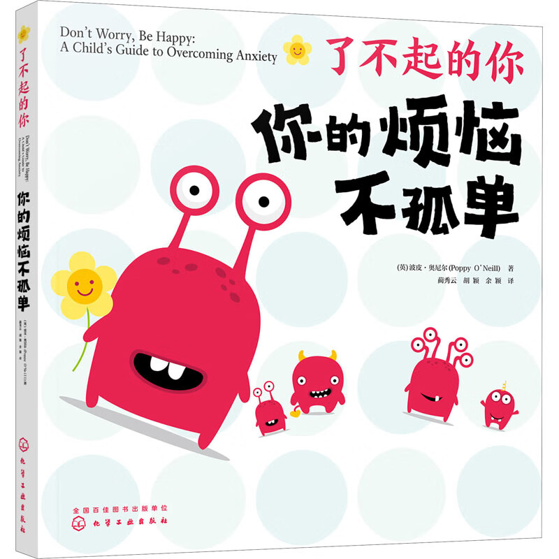 你的烦恼不孤单