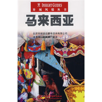【书】马来西亚