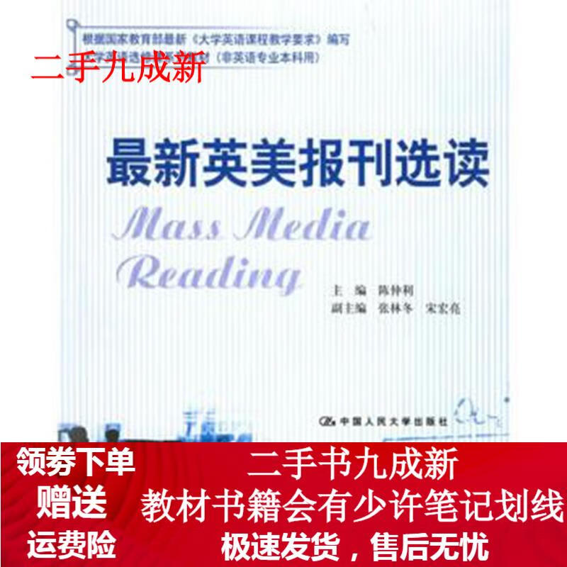 大学英语选修课系列教材:英美报刊选读