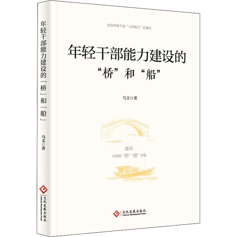 年轻干部能力建设的