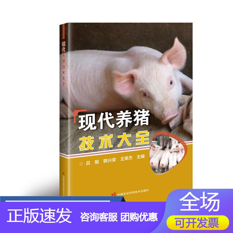 n现代养猪技术大全