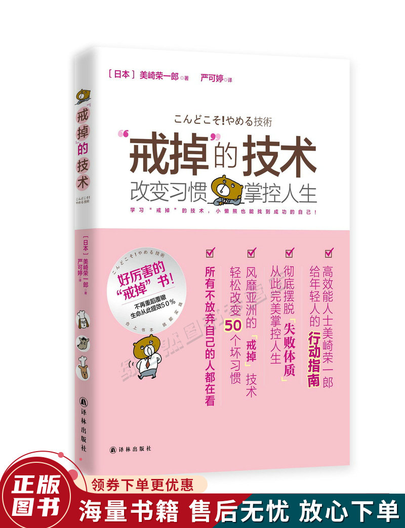 “戒掉”的技术：改变习惯，掌控人生