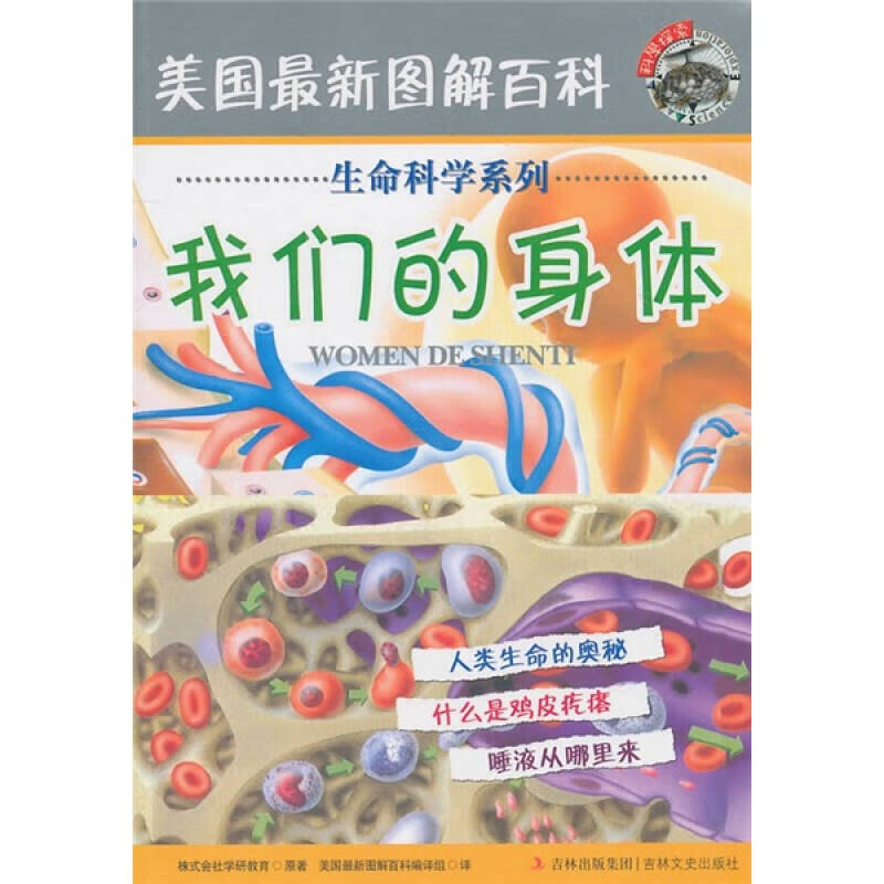 【书】我们的身体9787547203996