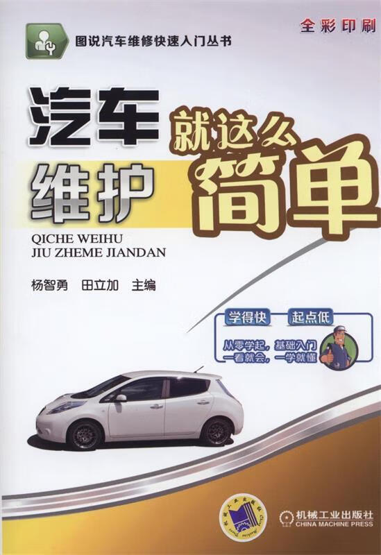 汽车维护就这么简单