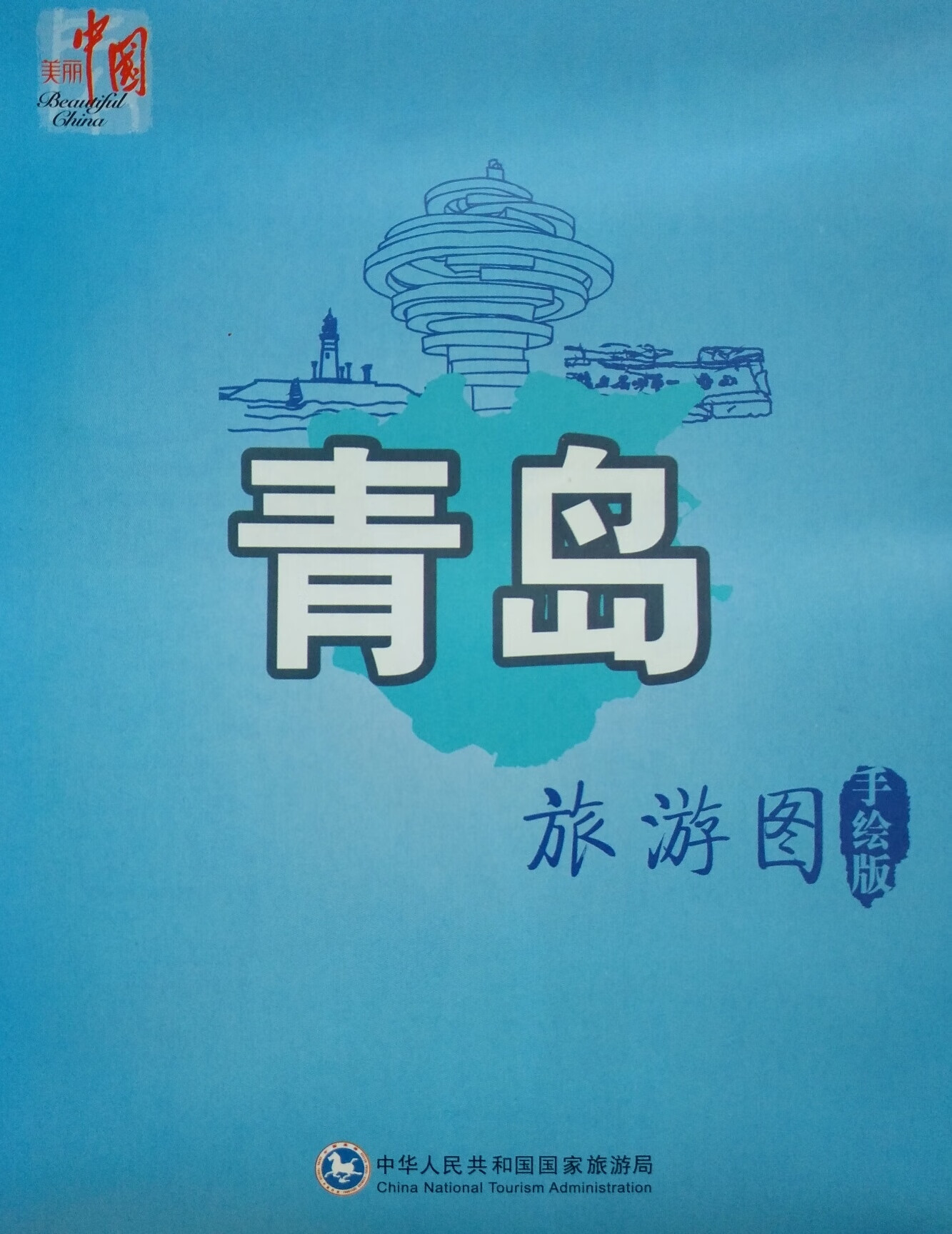 青岛旅游 手绘地图 青岛地图 青岛旅游图 青岛市地图