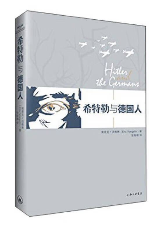 希特勒与德国人【好书】