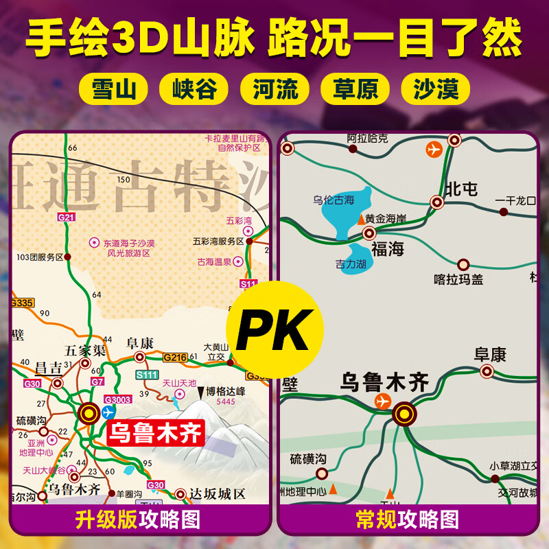 2023版新疆自驾游地图西部青海甘肃全境环线攻略摩旅骑行徒步交通