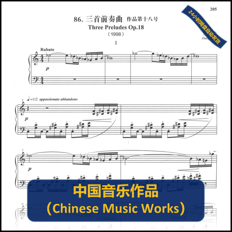 张帅 三首前奏曲 PDF电子版